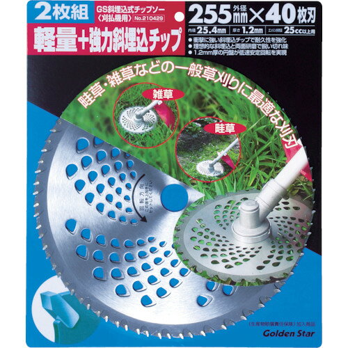 1組2枚入です。 草刈り（刈払機）用チップソーです。 衝撃に強い斜埋込で耐久性を強化しました。 両面研磨で鋭い切れ味です。 エンジン排気量20cc以上用です。 畦草・雑草などの一般草刈りに。 外径(mm)：255 刃厚(mm)：1.2 穴径...