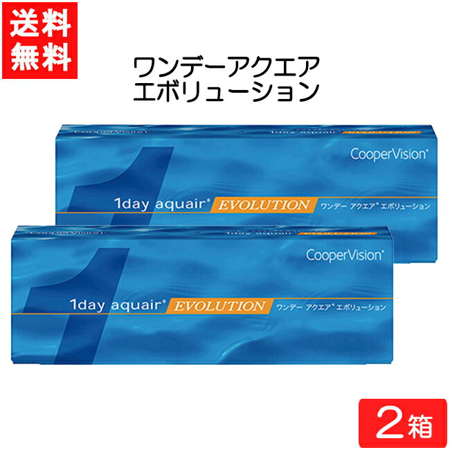 ■このセットの内容■ セット内容 ワンデーアクエア エボリューション 30枚入 2箱 送料 送料：ゆうパケットにて全国一律送料無料 ■ワンデーアクエア エボリューションスペック■ 分類 1日使い捨てレンズ 交換期間 1日 枚数 1箱30枚入...