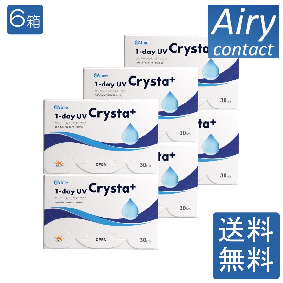 ■この商品のセット内容■ アイミー 1DAY UVクリスタプラス【30枚入】6箱 ■配送について■ メーカー直送にて全国送料無料商品 ■製品情報■ ■使用期間 ：1日使い捨て ■内容量 ： 1箱30枚入り ■BC（ベースカーブ） ：8.6m...