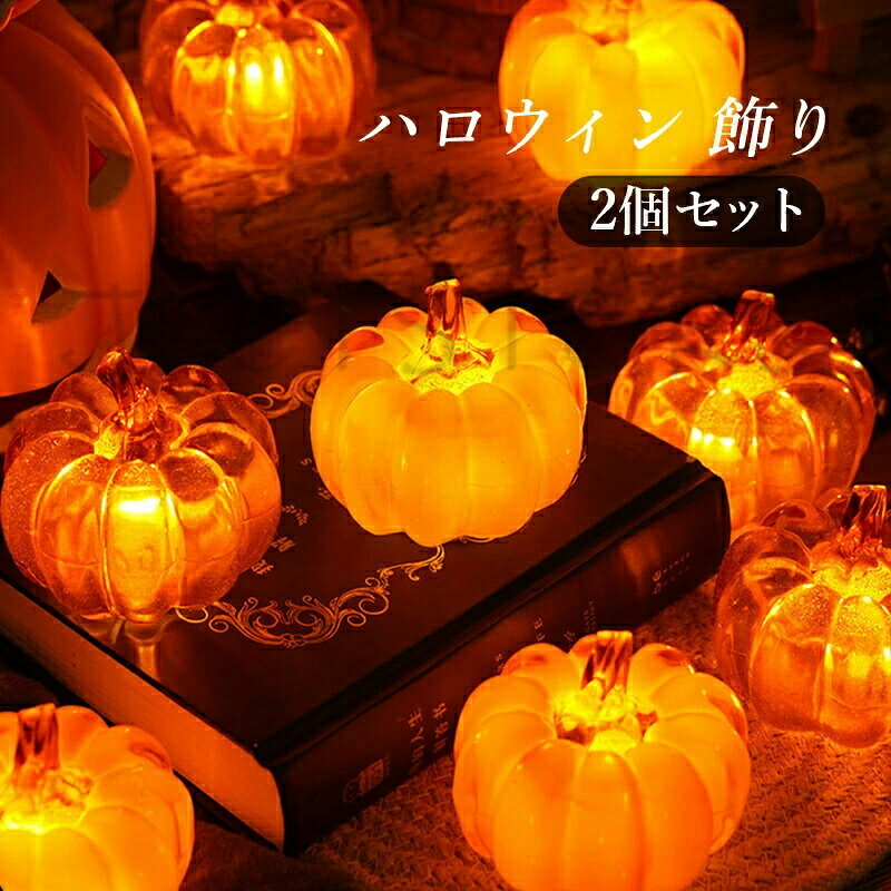 商品情報 【商品名】ハロウィン 飾り 【商品番号】dr9 【商品説明】 セット：2個セット サイズ:7cm×7cm×7cm 重量:88g 材質:PVC+LEDライト 【商品特徴】 ハロウィンムードを演出: 万聖節をテーマにしたユニークな幽靈...