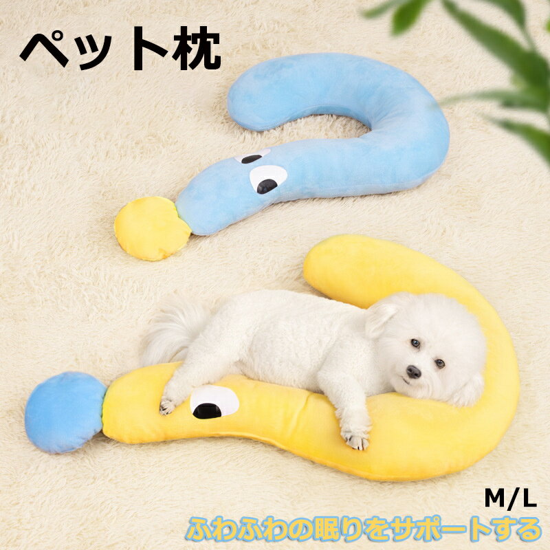 商品情報 【商品名】ペット枕 【商品番号】e663 【商品仕様】 サイズ：写真通り カラー：イェロー、ブルー 原産国：中国 【商品詳細】 ●ペットのために特別に設計されたこの可愛い四季対応ドッグクッションは、あなたの愛犬や愛猫に理想的な眠り...