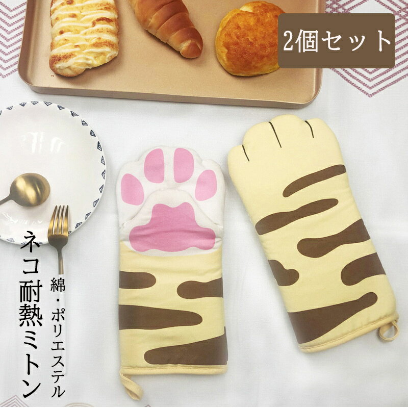 商品名 ミトン 商品番号 e156 カラー ホワイト、ベージュ、イェロー 商品仕様 サイズ： 約31*15cm 商品詳細 お料理のときに大活躍！サッと簡単に手にはめやすく、熱いお鍋やお皿もしっかりつかめる鍋つかみです。 かわいらしい鍋つかみ...