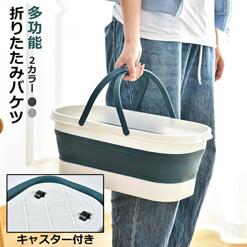 商品名 折りたたみバケツ 商品番号 e189 カラー グリーン、グレー 商品仕様 サイズ： 約24x44x18cm 商品詳細 ◎やわらか素材のソフトタブ ◎使用後は折りたたんでコンパクトに収納、持ち運びも簡単 ◎ワイドサイズでアウトドアに最...