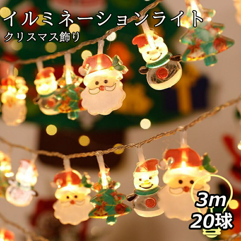 商品名 クリスマス飾り 商品番号 e224 カラー ホワイト、グリーン、レッド 商品仕様 サイズ： 長さ：3cm 球数：20球 商品詳細 飾って楽しい クリスマスシーズンにぴったりなオーナメントです。ツリーに巻きつけたり玄関前に飾ったりすれ...