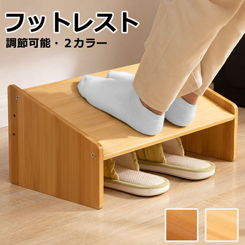 商品名 フットレスト 商品番号 e260 カラー ブラウン、ナチュラル 商品仕様 サイズ： 幅42*奥形24*高20cm 商品詳細 ●足を快適にサポートする大きめのフットレストです。 ●太ももが圧迫されず、脚がふらつきにくいので足場が固定さ...