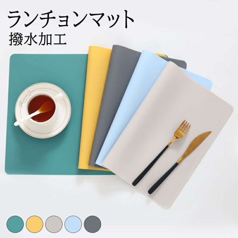 商品名 ランチョンマット 商品番号 e331 カラー ブルー、グレー、イェロー、ダークグレー、グリーン 商品仕様 サイズ： 約30cm*40cm 商品詳細 耐熱性と耐寒性（-40℃〜230℃）に優れたシリコン素材のランチョンマット。 優れた...