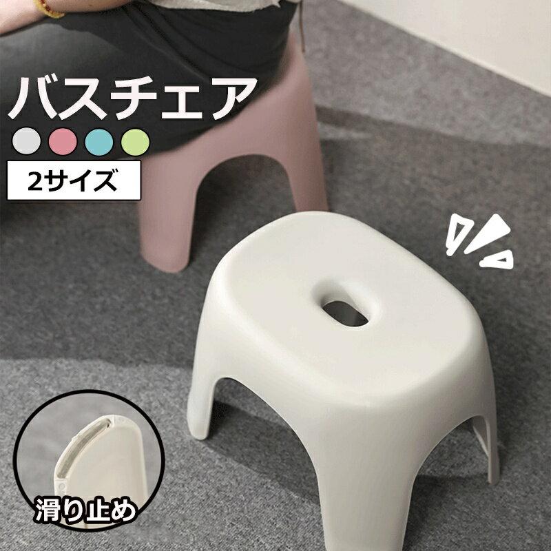 商品名 バスチェア 商品番号 e353 カラー ホワイト、ブルー、ピンク、グリーン 商品仕様 サイズ： S:約29.5*22*20CM M:約33*25*25CM 商品詳細 通気性が抜群 洗いやすい形状 すべり止め付き 共にゆっくりとした時...
