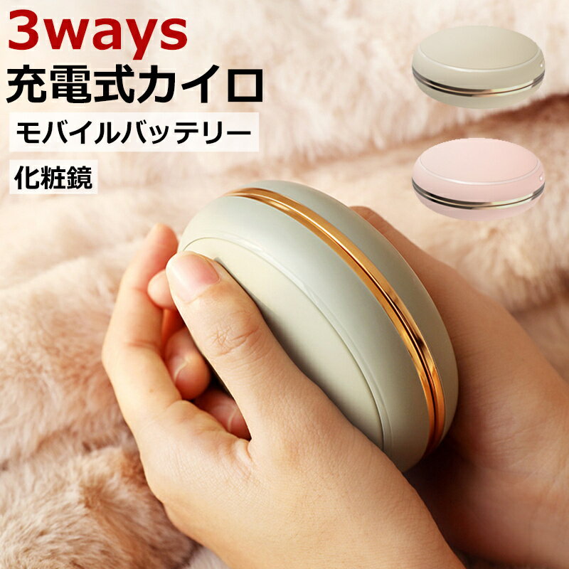商品名 充電式カイロ 商品番号 e389 カラー グリーン、ピンク、ベージュ 商品仕様 サイズ： 約88.8×38mm 商品詳細 【2階段温度調節】 温度調節機能を搭載し、低温モード：45-50℃、高温モード：50-55℃。2段階があり、寒...