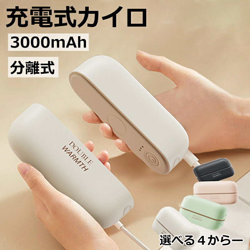 商品名 充電式カイロ 商品番号 e390 カラー グリーン、ピンク、ホワイト、ブラック 商品仕様 サイズ： 約97*29*68mm 商品詳細 【分離式・2個セット】 革新的なマグネット分離式デザインの電気カイロは、2つに分けて使うことができ...