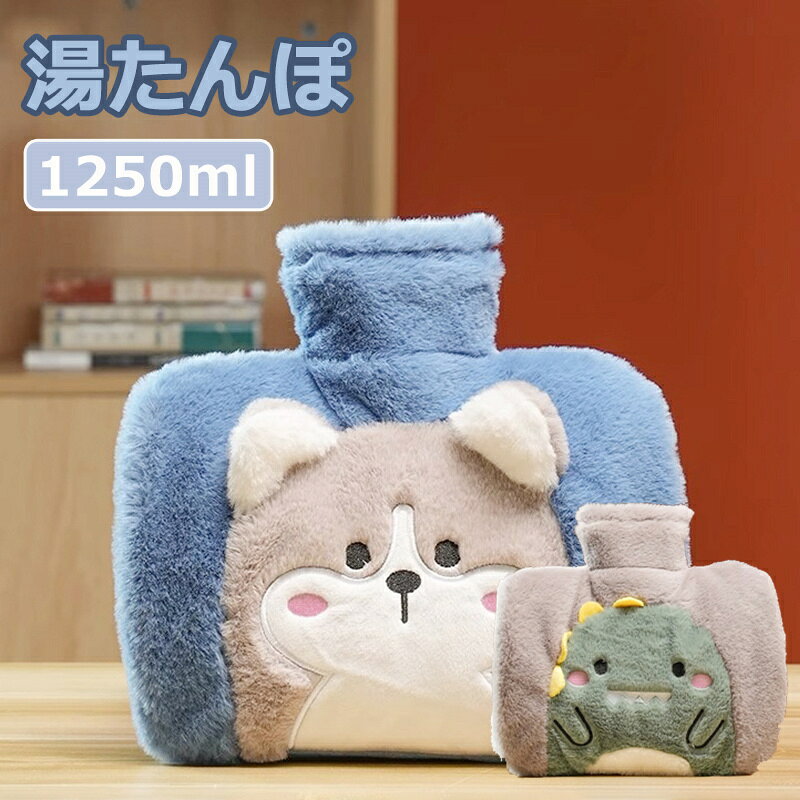 商品名 湯たんぽ 商品番号 e507 カラー グレー、ブルー 商品仕様 容量： 1250ml 商品詳細 冬の寒さを和らげるための最適なアイテム、湯たんぽです。この「かわいい湯たんぽ」は、容量1.25Lの注水式で、お湯を入れるだけで使用可能で...