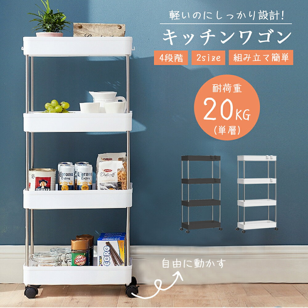【シーンを選ばない簡単実用ワゴンカート】収納ラックは細身設計で部屋の隙間を活用できます。ランドリー、脱衣所、冷蔵庫や洗濯機、洗面台横との隙間に使用は完璧、スペースを節約し充分利用します。素材：ステンレススチール+PP。軽くて丈夫なプラスチッ...
