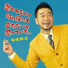 &nbsp;JAN&nbsp;4542114700385&nbsp;品　番&nbsp;YICD70038&nbsp;出　演&nbsp;槇原敬之&nbsp;制作年、時間&nbsp;2007年&nbsp;56分&nbsp;製作国&nbsp;日本...