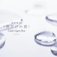 &nbsp;JAN&nbsp;4547366336238&nbsp;品　番&nbsp;SRCL9636~7&nbsp;出　演&nbsp;乃木坂46&nbsp;制作年、時間&nbsp;2018年&nbsp;115分&nbsp;製作国&nbsp...