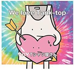 &nbsp;JAN&nbsp;4988031189573&nbsp;品　番&nbsp;UMCK1558&nbsp;出　演&nbsp;ヤバイTシャツ屋さん&nbsp;制作年、時間&nbsp;2016年&nbsp;42分&nbsp;メーカー等&...