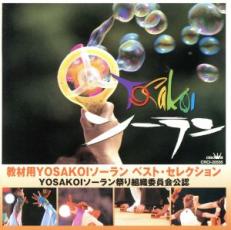&nbsp;JAN&nbsp;4988007204231&nbsp;品　番&nbsp;CRCI20595&nbsp;出　演&nbsp;LG電子ジャパン／Excla！matioN／AJG KIDS／酪農学園大学／阿亀仟神／函館 躍魂 いさり火...