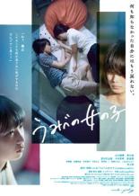 &nbsp;出　演&nbsp;石川瑠華(佐藤小梅)／青木柚(磯辺恵介)／前田旺志郎(鹿島翔太)／中田青渚(小林桂子)／倉悠貴(三崎秀平)／村上淳(磯辺秀雄)／宮崎優／高橋里恩／円井わん&nbsp;原　作&nbsp;浅野いにお／『うみべの女の...