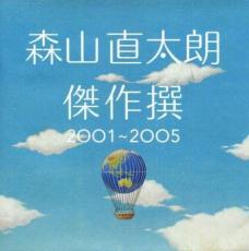 &nbsp;JAN&nbsp;4988005393876&nbsp;品　番&nbsp;UPCH1410&nbsp;出　演&nbsp;森山直太朗&nbsp;制作年、時間&nbsp;2005年&nbsp;68分&nbsp;製作国&nbsp;日本...