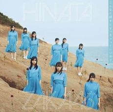 &nbsp;JAN&nbsp;4547366422467&nbsp;品　番&nbsp;SRCL11316&nbsp;出　演&nbsp;日向坂46&nbsp;制作年、時間&nbsp;2019年&nbsp;31分&nbsp;メーカー等&nbsp...