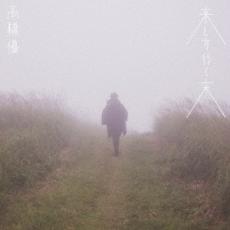 &nbsp;JAN&nbsp;4943674250868&nbsp;品　番&nbsp;WPCL12461&nbsp;出　演&nbsp;高橋優&nbsp;制作年、時間&nbsp;2016年&nbsp;57分&nbsp;製作国&nbsp;日本&...
