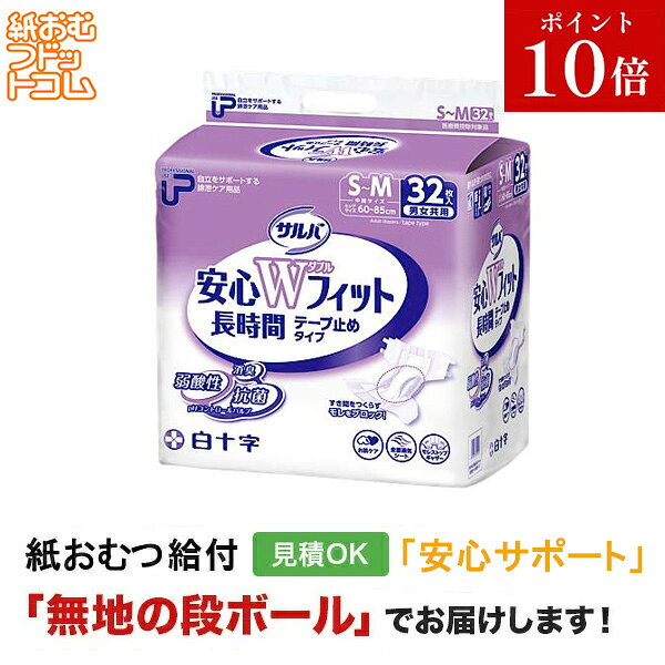 P.Uサルバ安心WフィットS〜Mサイズ32枚 メーカー:白十字株式会社 サイズ:ヒップサイズ60cm〜85cm 尿吸収量:450ccメーカー公示より 商品特徴 ・医療費控除対象商品 ・サルバ安心Wフィットは、世界初の立体吸収構造のテープタイ...