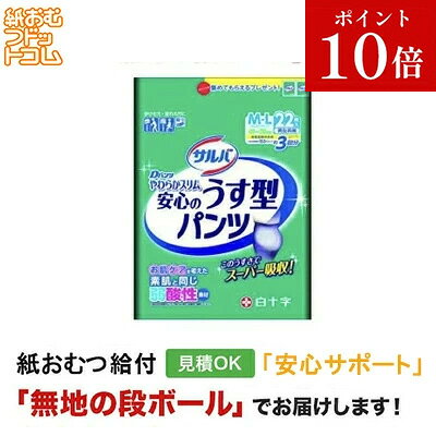 ★値下げしました★ サルバ Dパンツ やわらかスリムうす型 男女共用 M−Lサイズ　22枚入 ウエストサイズ 60cm〜95cm 商品特徴 ＜医療費控除対象品＞ ◎うす型のパンツタイプ紙おむつです。 ◎フィットアップギャザーが吸収体を押し上...