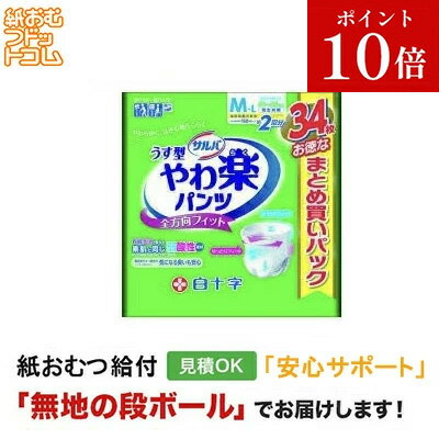 サルバ やわ楽パンツ M-Lサイズ 34枚入 大人用紙おむつパンツタイプ メーカー:白十字株式会社 サイズ:ウエストサイズ60cm〜95cm 尿吸収量:300ccメーカー表示より 商品特徴 ・医療費控除対象商品 ・やわらかく包むらくらく設計...