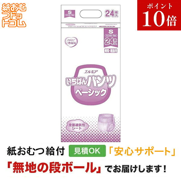 エルモア いちばんパンツ ベーシック S 24枚 メーカー:カミ商事株式会社 ウエストサイズ:50～70cm 尿吸収量:330ccメーカー表示より 2回分 商品特徴 ・医療費控除対象商品 1．パンツの上げ下げさらにラクラク 　　やわらかボデ...