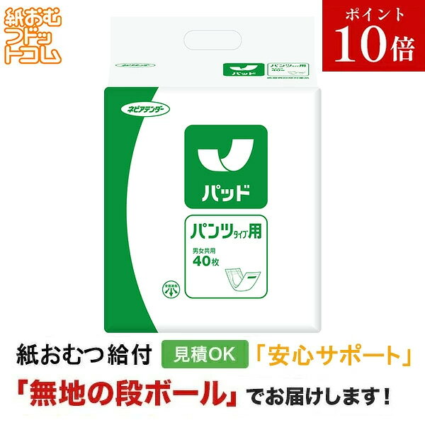 ネピアテンダーパッドタイプパンツ用40枚 メーカー：王子ネピア株式会社 サイズ：幅15×長さ44.5cm 尿吸収量：約300ml メーカー表示より 商品特徴 ・前後2カ所のワンタッチテープ付。パンツにしっかり収まり、丸まりません。 ・パワフ...