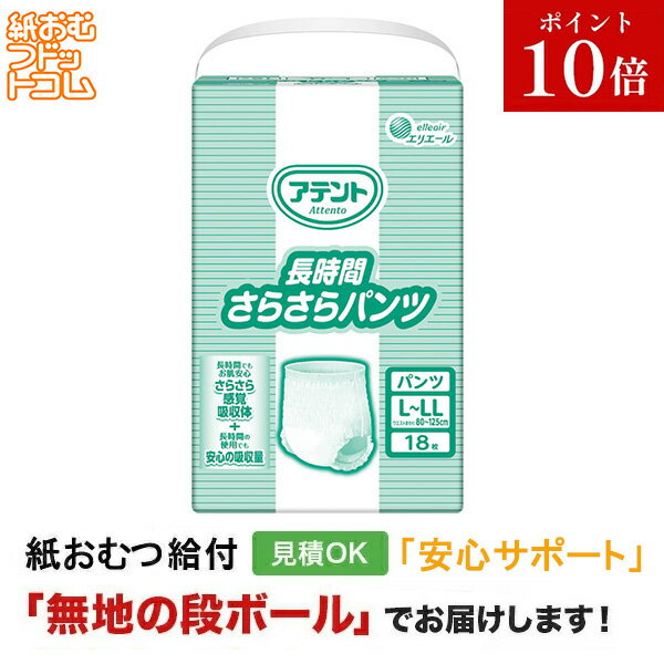 アテント 長時間さらさらパンツ 病院・施設用 L-LLサイズ 18枚入 紙おむつパンツタイプ メーカー 大王製紙株式会社 サイズ ウエストまわり80cm〜125cm 尿吸収量 780cc 　　 メーカー表示より 商品特徴 ・医療費控除対象商...