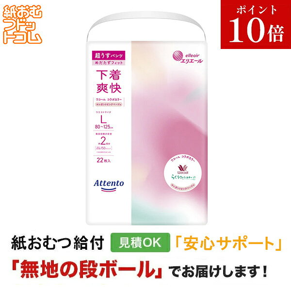 アテント うす型パンツ下着気分シンプルピンクベージュL 22枚 メーカー：大王製紙株式会社 サイズ：80～125cm 尿吸収：約2回分 商品特徴 ・医療費控除対象商品 ・ワコールと共同開発したカラー「エレガントピンクベージュ」で見えないとこ...
