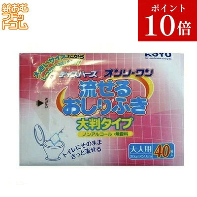 光洋 流せるおしりふき 38枚入 ウエストサイズ 20×30cm 商品特徴 ＜医療費控除対象品＞ ●トイレに流せるので便利です。アルコール・香料は使用していません。