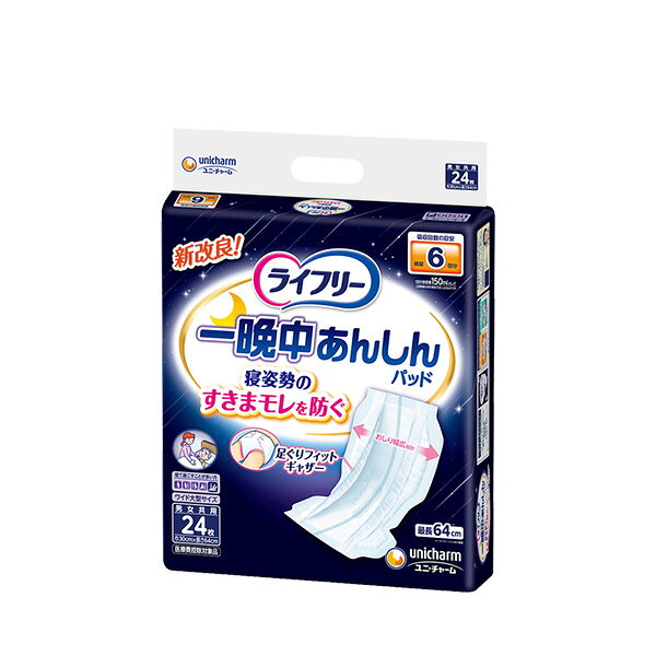 ライフリー 一晩中あんしん 尿とりパッド スーパー 24枚 メーカー：ライフリー サイズ：30cm×64cm 尿吸収量：900ccメーカー表示より 商品特徴 医療費控除対象商品 ・足ぐりフィットギャザーが高齢者特有の体型に合った設計ですきま...