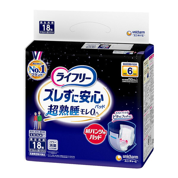 ライフリー ズレずに安心紙パンツ専用 尿とりパッド 6回18枚 メーカー：ライフリー サイズ：18cm×57cm 尿吸収量：6回（約900ml）メーカー表示より 商品特徴 医療費控除対象商品 ・ライフリー紙パンツ用パッド、高吸収タイプ！ ・...