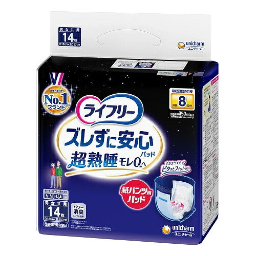 ライフリー ズレずに安心紙パンツ専用 尿とりパッド 8回14枚 メーカー：ライフリー サイズ：18cm×57cm 尿吸収量：8回（約1200ml）メーカー表示より 商品特徴 医療費控除対象商品 ・ライフリー紙パンツ用パッド、高吸収タイプ！ ...