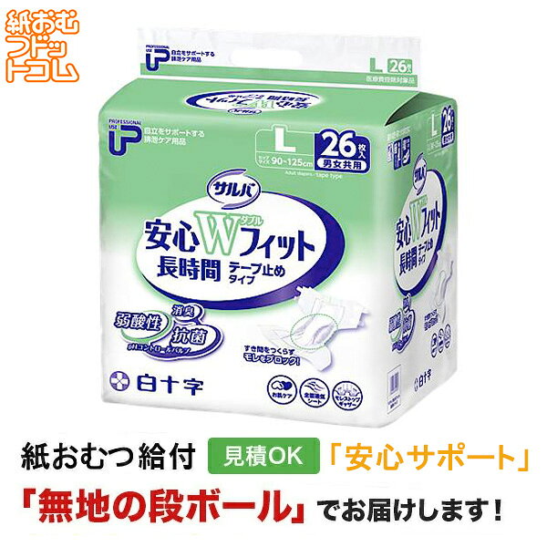 P.Uサルバ安心Wフィット Lサイズ26枚 メーカー:白十字株式会社 サイズ:ヒップサイズ90cm〜125cm 尿吸収量:600ccメーカー公示より 商品特徴 ・医療費控除対象商品 ・サルバ安心Wフィットは、世界初の立体吸収構造のテープタイ...