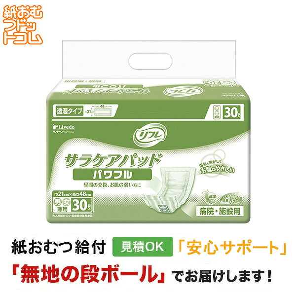 リフレ サラケアパッド （透湿タイプ） パワフル 病院・施設用 30枚入 吸収量 360ml 製品サイズ 21×48cm 商品特徴 ＜医療費控除対象品＞ お肌の弱い方に充実のラインナップ 色別プリントシートで見分けがカンタン！ ＊昼間の交換...