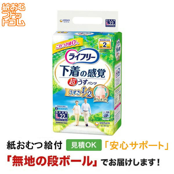 ライフリー 超うす型下着感覚パンツ Lサイズ 22枚 メーカー：ユニ・チャーム株式会社 サイズ：ウエストサイズ75〜100cm 尿吸収量：300ccメーカー表示より 商品特徴 ・医療費控除対象商品 ・超うす吸収体なので、下着のようにすっきり...