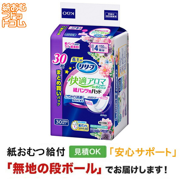 リリーフ 紙パンツ専用パッド 快適アロマ 安心フィット 52枚入 メーカー 花王株式会社 尿吸収量 約600ml メーカー表示より 商品特徴 ・医療費控除対象商品 しっかり消臭！ほのかに香るフレッシュフラワーの香り 尿臭成分ブロック香料配合...