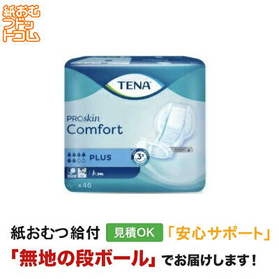 TENA コンフォート プラス 46枚入 　　　大人用紙おむつ パッドタイプ 肌にやさしく、下着のようなつけ心地 　　　　尿量の応じて選べる5段階。TENAフィクセーションと組み合わせてご利用下さい。 吸収量 500cc 長さ×幅 59×3...