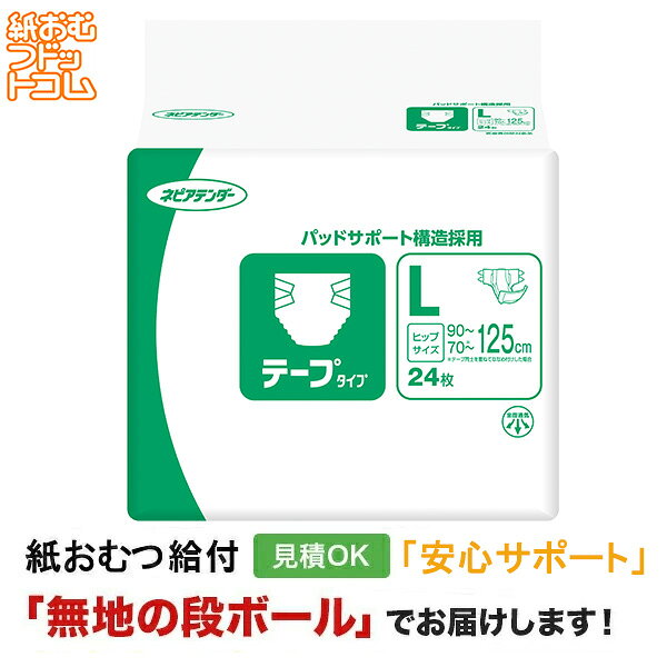 ネピアテンダー テープタイプ Lサイズ 24枚 メーカー：王子ネピア株式会社 サイズ：ヒップサイズ70〜125cm 尿吸収量：600ccメーカー表示より 商品特徴 ・医療費控除対象商品 ・パッドサポート構造：尿パッドを尿道口に近い状態に維持...