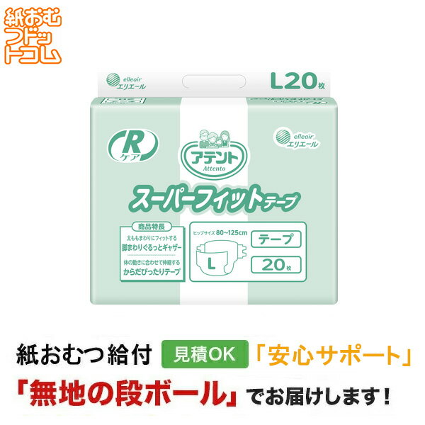 アテント Rケア スーパーフィットテープ Lサイズ 20枚入 メーカー：大王製紙株式会社 ヒップサイズ：80〜125cm 尿吸収量：700ccメーカー表示より 商品特徴 ・医療費控除対象商品 ・太ももまわりにぐるっとフィットする「脚まわりぐ...