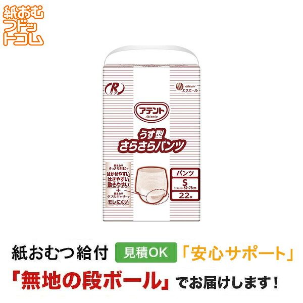 アテント Rケア　うす型 すっきりパンツ 業務用 Sサイズ　22枚入り ウエストまわり 52cm〜75cm 吸収量 約2回分 商品特徴 ＜医療費控除対象品＞ ★すっきりと体にフィットするライン ●モコモコせず、洋服を着た時でもすっきり快適 ...