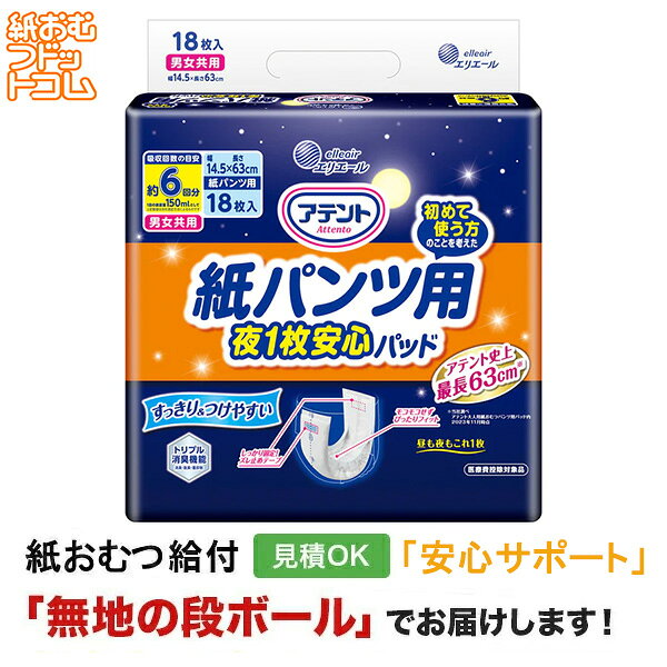 アテント 紙パンツ用尿取りパッドぴったり超安心 6回吸収 18枚入 メーカー：大王製紙株式会社 サイズ：13.5cm×45cm 尿吸収量：300ccメーカー表示より 商品特徴 ・医療費控除対象商品 ・脚まわりからのモレを防ぐ「安心立体ギャザ...