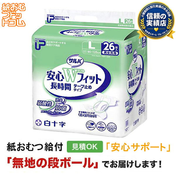 P.Uサルバ安心Wフィット Lサイズ26枚 メーカー:白十字株式会社 サイズ:ヒップサイズ90cm〜125cm 尿吸収量:600ccメーカー公示より 商品特徴 ・医療費控除対象商品 ・サルバ安心Wフィットは、世界初の立体吸収構造のテープタイ...