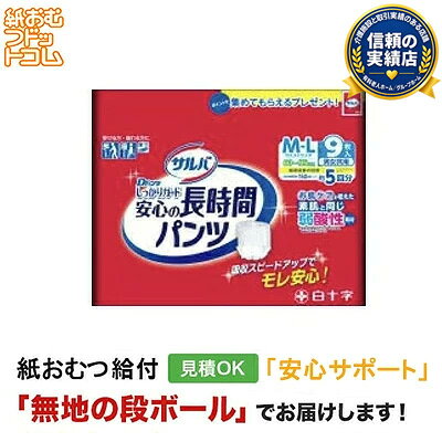 サルバ Dパンツ しっかりガード長時間 男女共用 M−Lサイズ　9枚入 ウエストサイズ 60cm〜95cm 商品特徴 ＜医療費控除対象品＞ ◎はくタイプの紙おむつですのではき心地はまさに下着感覚です。 リハビリに最適な動きやすい立体構造です...