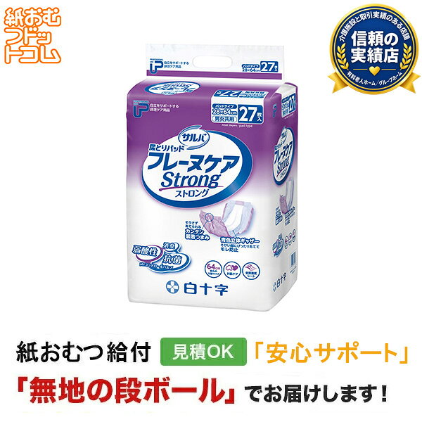 サルバ フレーヌケア ストロング 27枚 吸収量 約12回分 サイズ 28cm×64cm 商品特徴 ＜医療費控除対象品＞ ・そけい部にぴったりあててモレ防止、青色立体ギャザー ・パッド装着ミスによるモレを防ぐ、カンタン装着つまみ ・尿を引き...