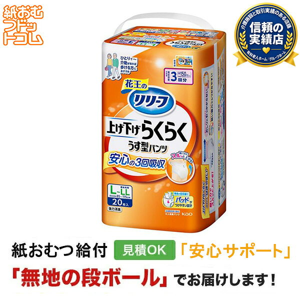 リリーフ 上げ下げらくらくうす型パンツ L〜LL22枚 メーカー 花王株式会社 サイズ ヒップサイズ85〜115cm 尿吸収量 約450cc メーカー表示より 商品特徴 ・医療費控除対象商品 上げ下げらくらくで自分でもはきやすい！ 腰周りが...