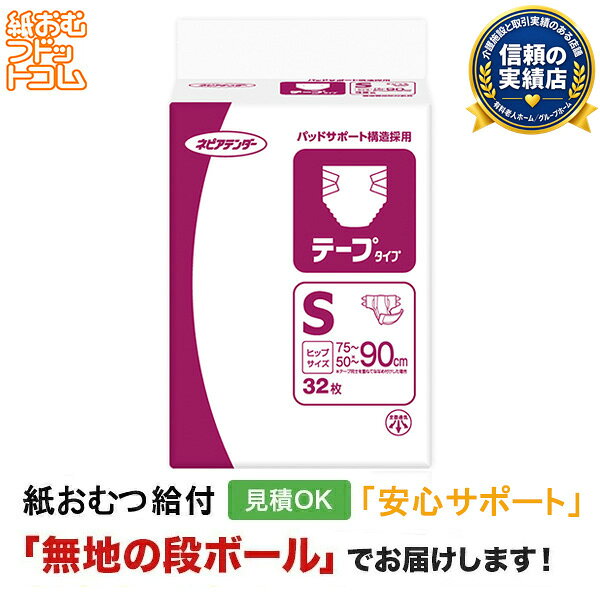 ネピアテンダー テープタイプ Sサイズ 32枚 メーカー：王子ネピア株式会社 サイズ：ヒップサイズ50〜90cm 尿吸収量：450ccメーカー表示より 商品特徴 ・医療費控除対象商品 ・パッドサポート構造：尿パッドを尿道口に近い状態に維持し...