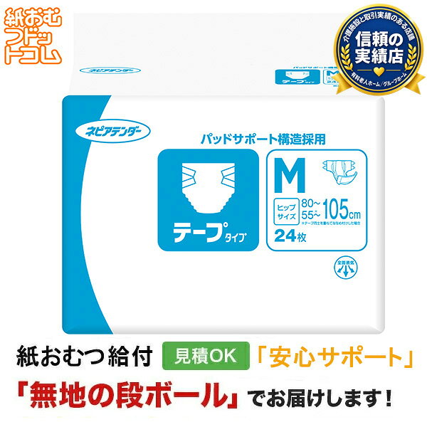 ネピアテンダー テープタイプ Mサイズ 24枚 メーカー：王子ネピア株式会社 サイズ：ヒップサイズ55～105cm 尿吸収量：600ccメーカー表示より 商品特徴 ・医療費控除対象商品 ・パッドサポート構造：尿パッドを尿道口に近い状態に維持...