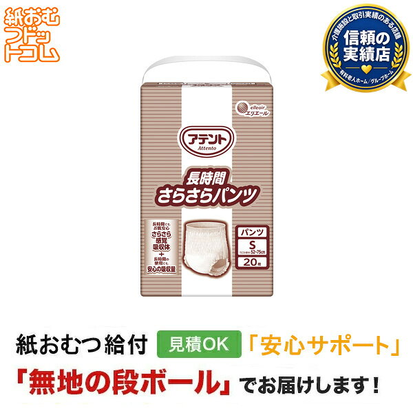 アテント 長時間さらさらパンツ 病院・施設用 Sサイズ 20枚入 大人用紙おむつパンツタイプ メーカー 大王製紙株式会社 サイズ ウエストまわり52cm〜75cm 尿吸収量 780cc 　　 メーカー表示より 商品特徴 ・医療費控除対象商品...